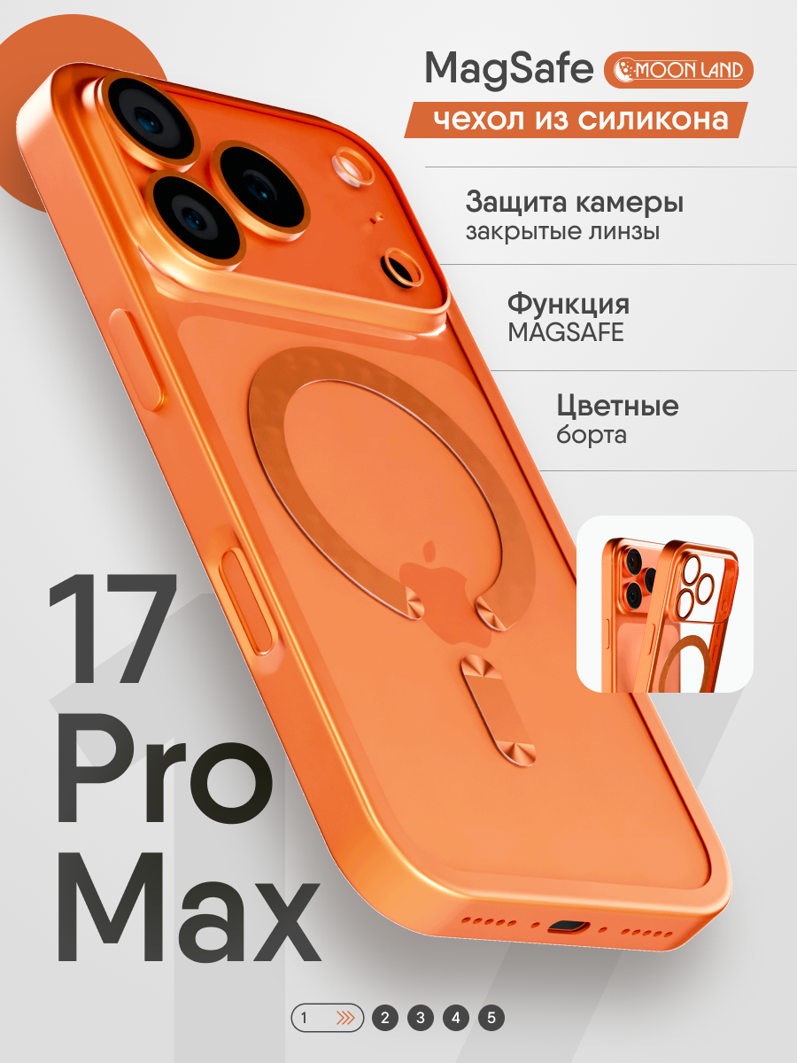 Чехол на iPhone 17 Pro Max Magsafe оранжевый