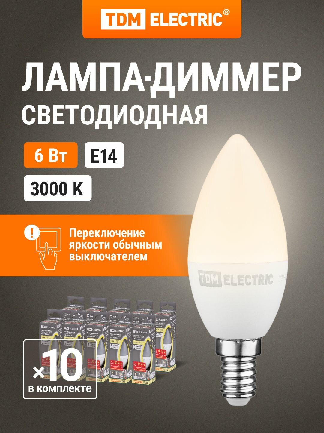Лампа светодиодная С37-6 Вт-230 В-3000 К E14 "лампа-диммер" в упаковке 10 штук TDM Electric