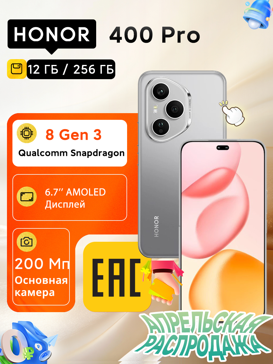 Смартфон HONOR 400 Pro 12/256 ГБ, AMOLED экран 6.7", камера 200Мпикс, серый, EAC (Ростест)