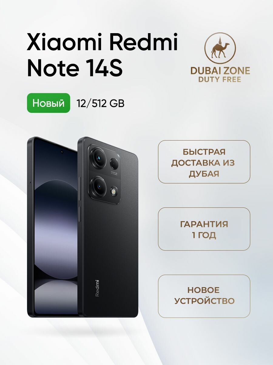 Смартфон Xiaomi Redmi Note 14S 12/512 Гб, цвет Black / Чёрный