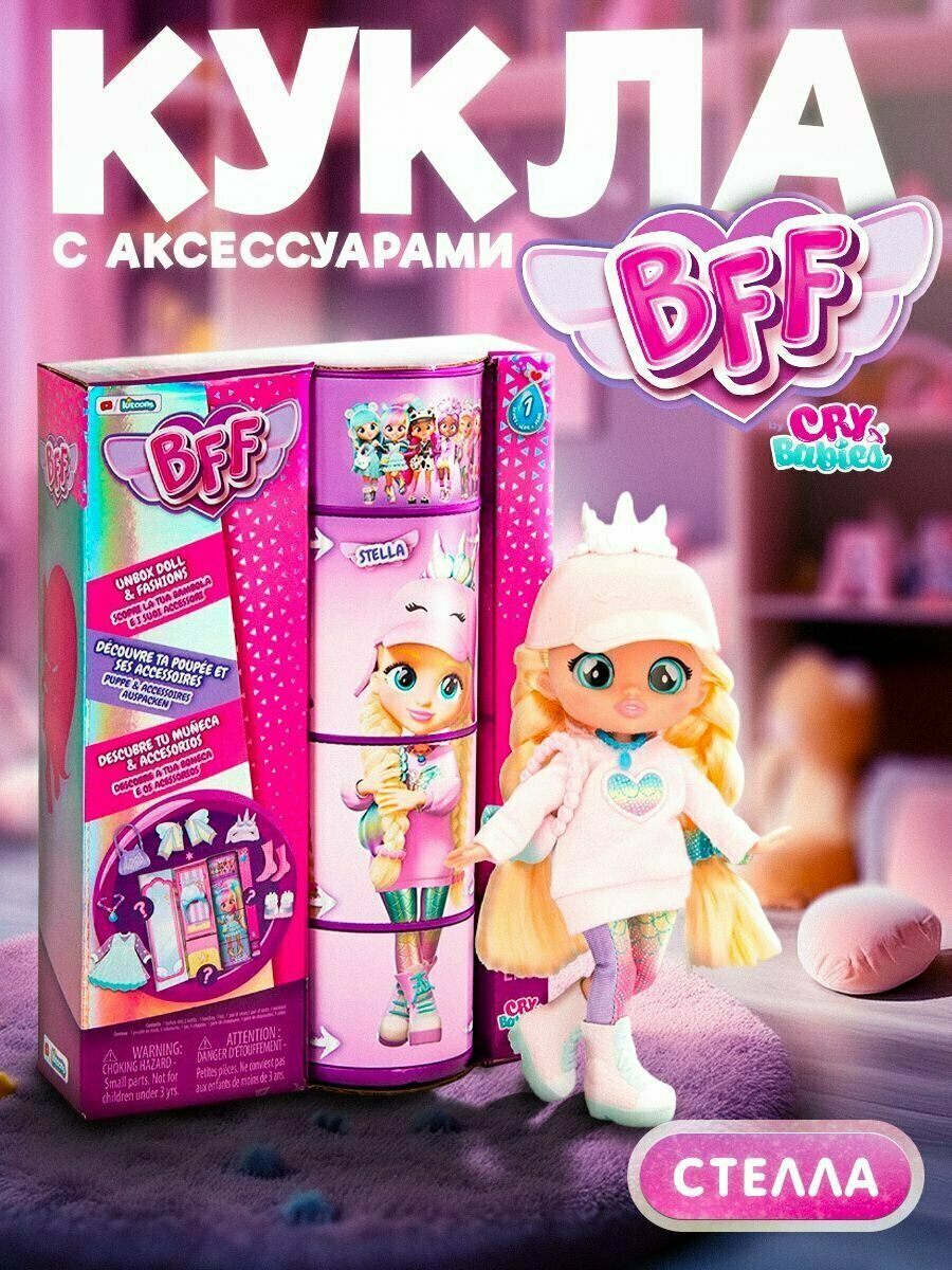 Эксклюзивная кукла Стелла Cry Babies BFF