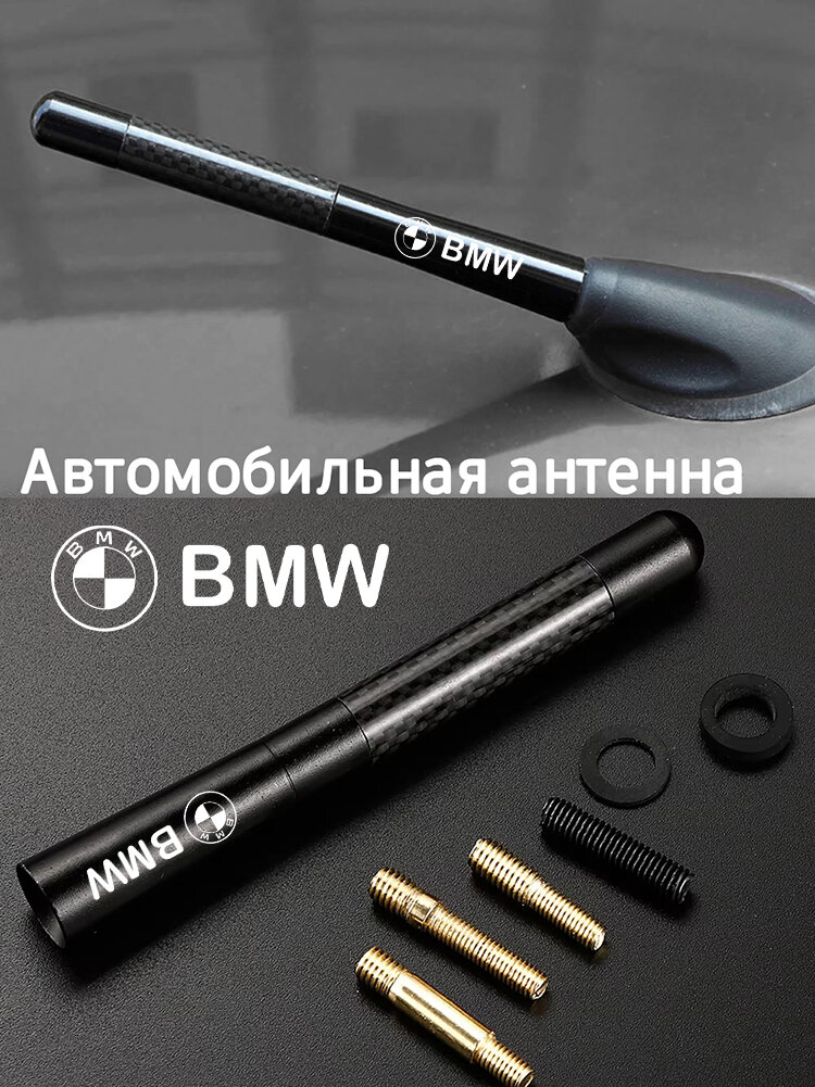 Автомобильная антенна из углеродного волокна, 4,7 дюйма, антенна для AM/FM-радиоприемника BMW.