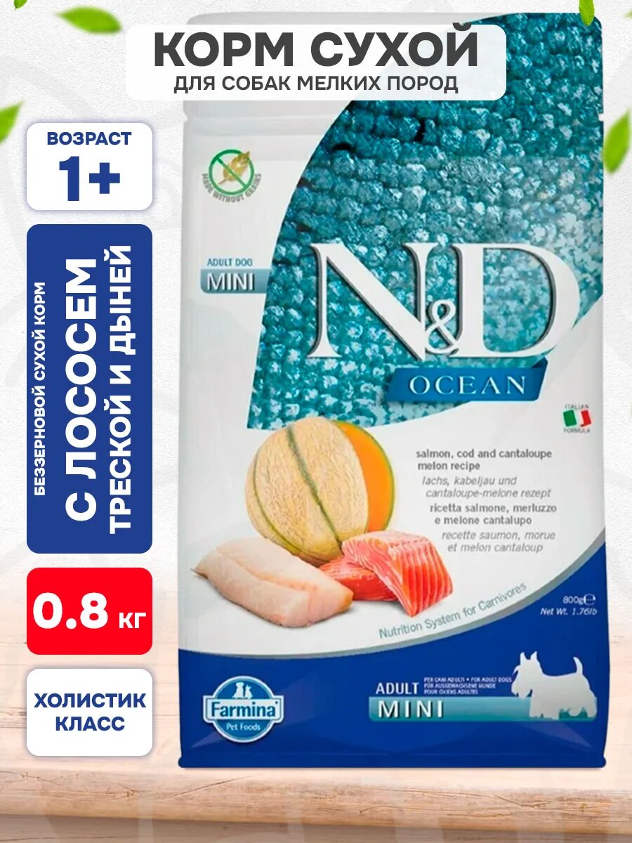 Корм сухой Farmina Dog N&D Ocean Adult Mini Salmon, Cod & Cantaloupe Melon беззерновой для взрослых собак маленьких пород, лосось, треска, дыня, 0,8 кг