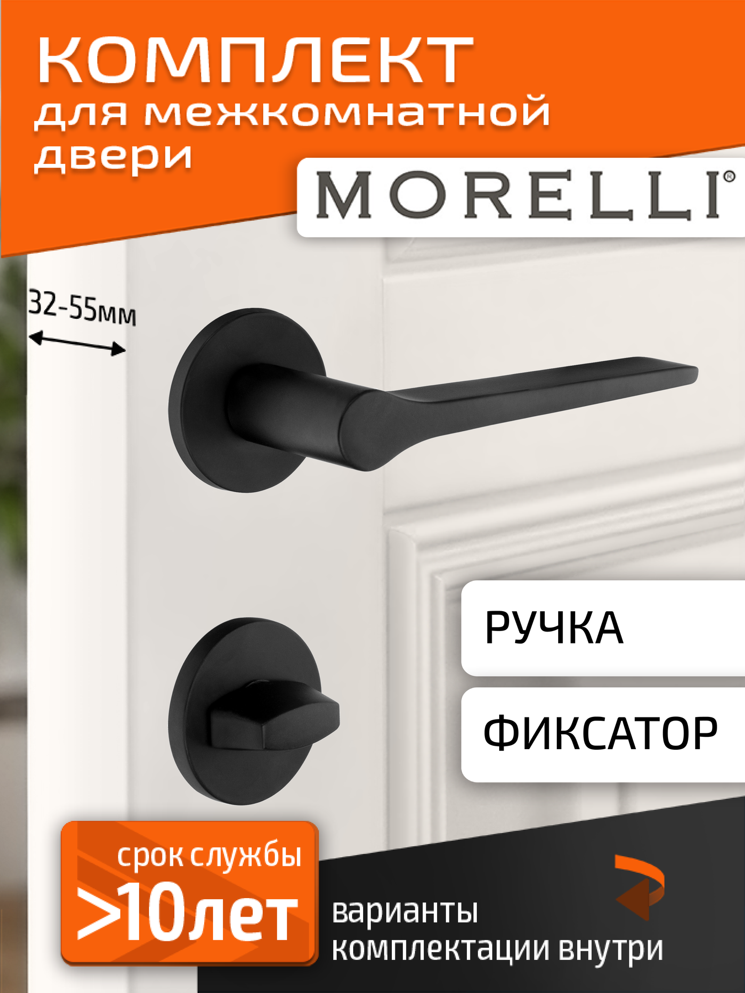 Комплект для межкомнатной двери Morelli / Дверная ручка MH 60 R6 BL + поворотник / черный матовый