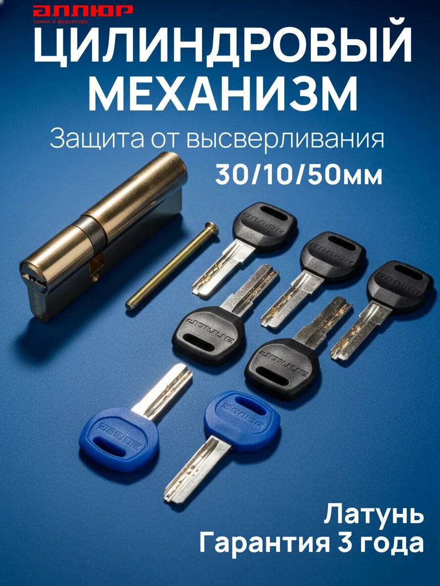 Личинка для замка 90 мм с ключами