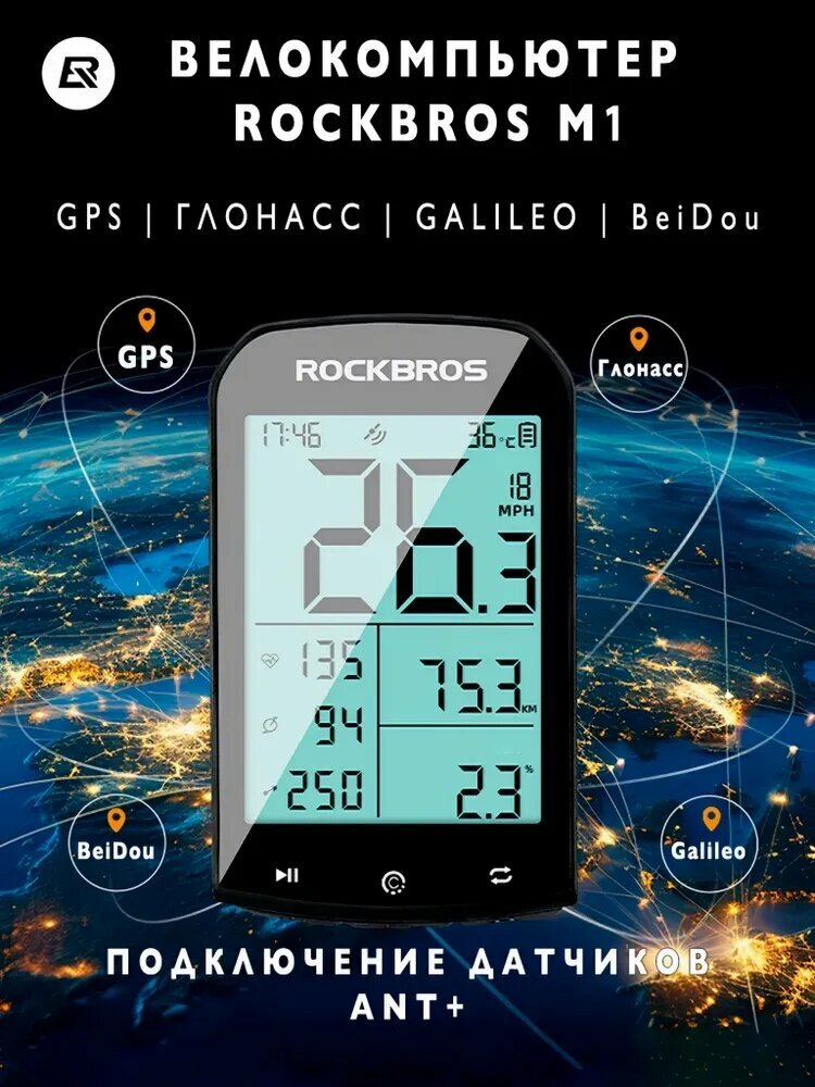 Велокомпьютер для велосипеда ROCKBROS M1 smart GPS, 25 функций с ANT+, Датчик скорости, датчик частоты вращения педалей, измеритель пульса, измеритель мощности