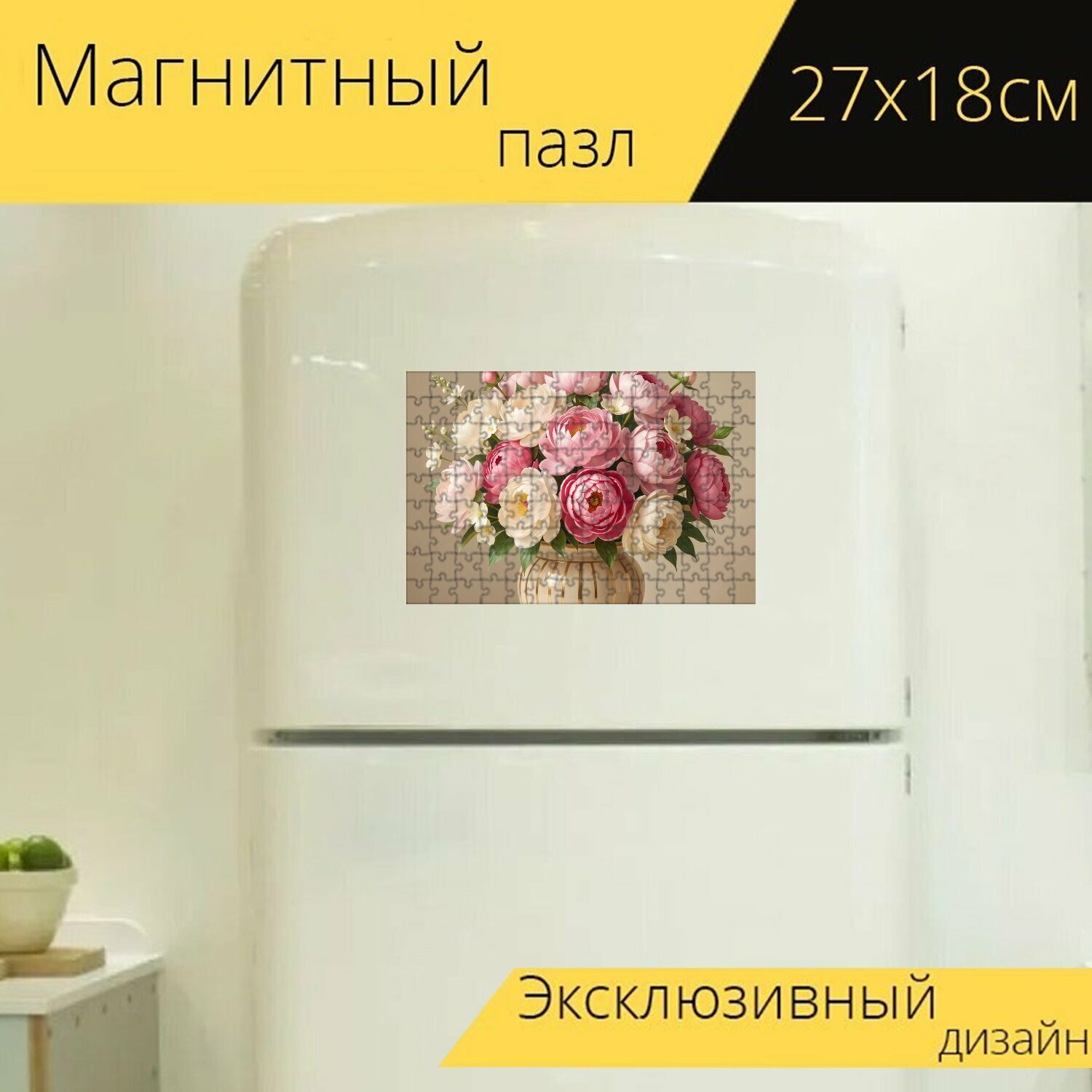 Магнитный пазл "Розовые пионы в декоративной вазе. Нежная цветочная композиция в пастельных тонах: пышные бутоны, кремовые и малиновые оттенки, зелёные." на холодильник 27 x 18 см.