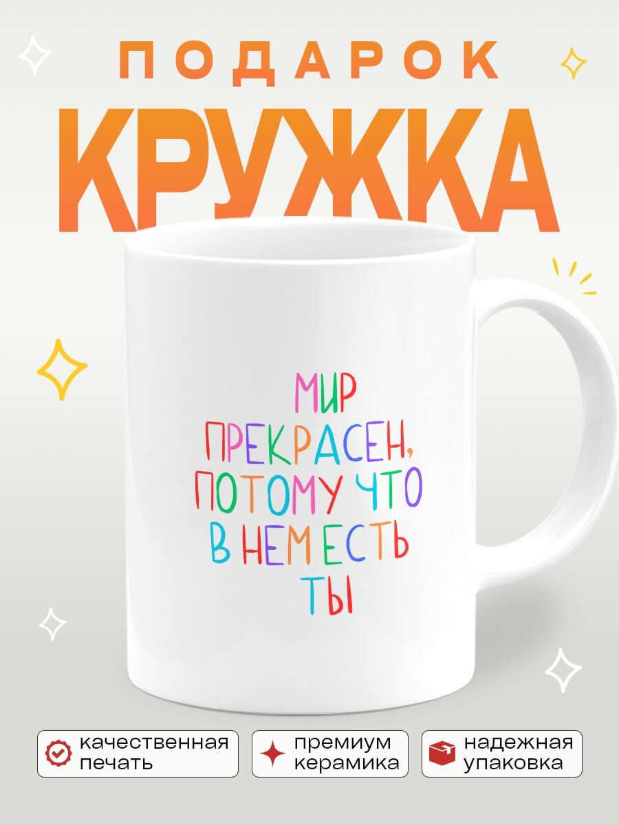 Кружка Аффирмации Мотиватор 330 мл, 1 шт.