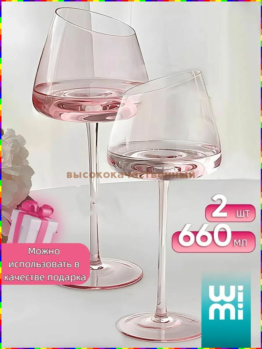 Элегантные бокалы для вина, 2 набора со скошенными краями