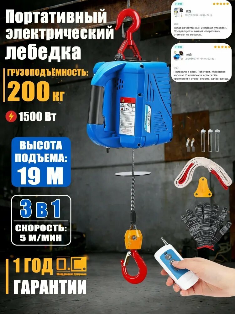 Таль, электрическая лебедка,200 кг, 19 м, портативный электрический тельфер, беспроводное дистанционное управление,3 в 1