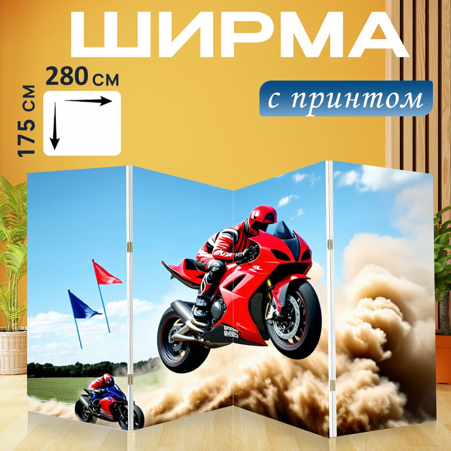 Ширма "Мотоциклы в полете: динамический кадр с мотоциклом, взлетающим над трассой, облака пыли под колесами и." перегородка для зонирования комнаты с принтом 280x175 см. на холсте