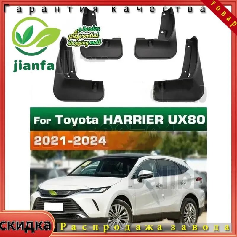 Подкрылки для Toyota Harrier UX80 / Venza 2021-2024, 4 шт, ABS пластик, белый/черный