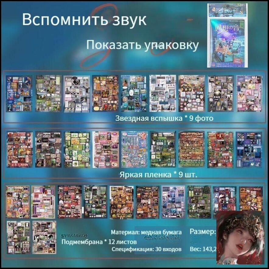 Японский блокнот с наклейками для путешествий и записей, набор тематических стикеров, компактный размер 15x12 см