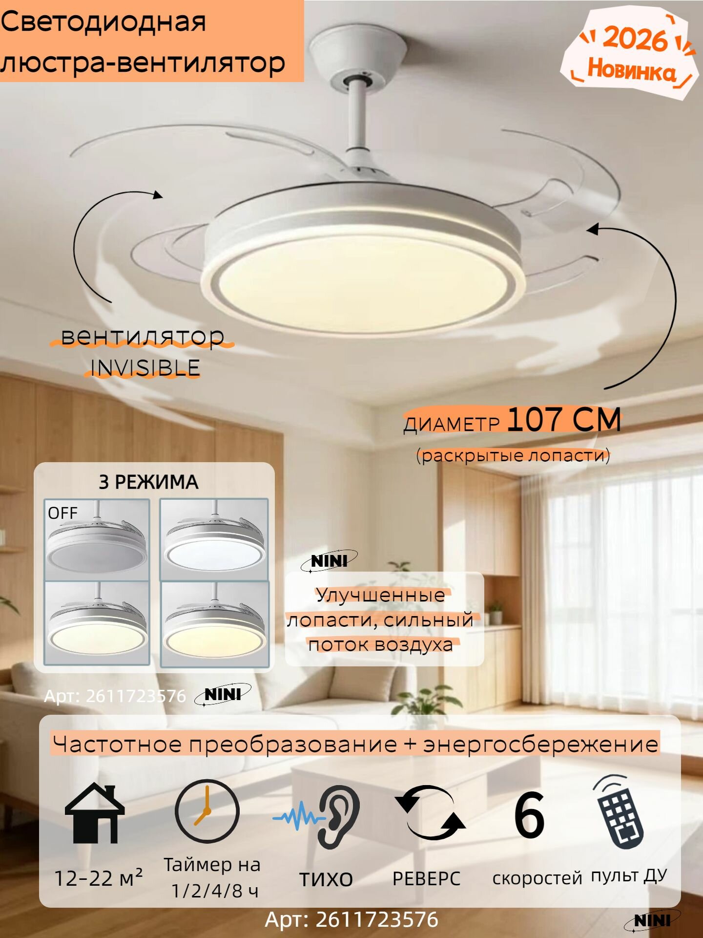 Люстра-вентилятор светодиодная с пультом FAN REGOR 50W+25W R-RC бел.