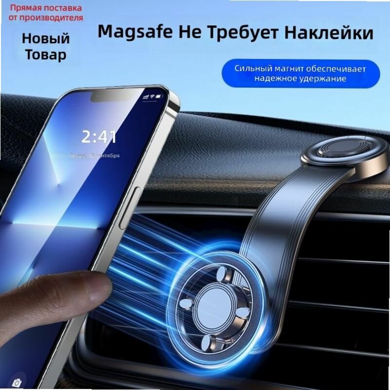 Магнитный держатель для телефона в автомобиль 2025, MagSafe, навигация, круглое крепление