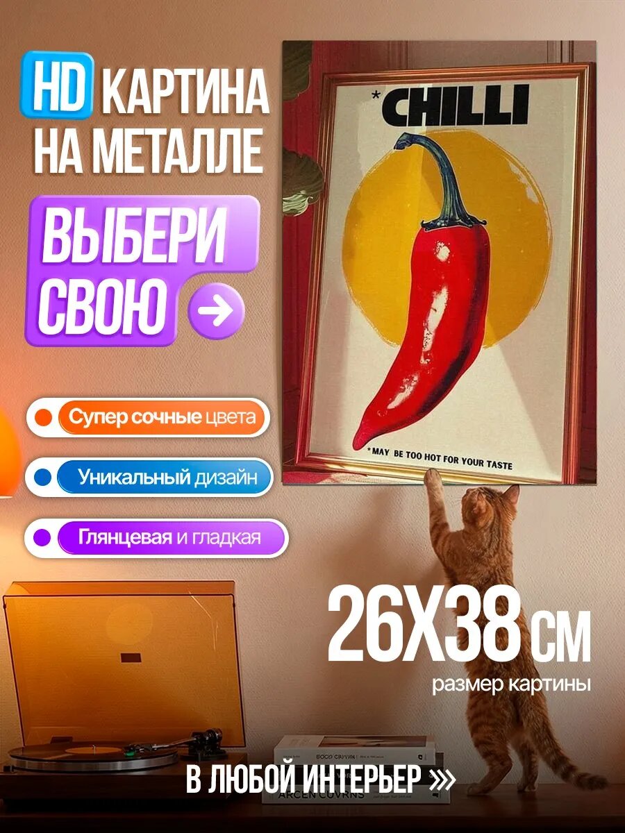 Картина на HD металле Постер с перцем чили
