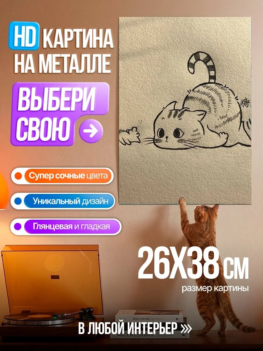 Картина на HD металле Кот и мышь
