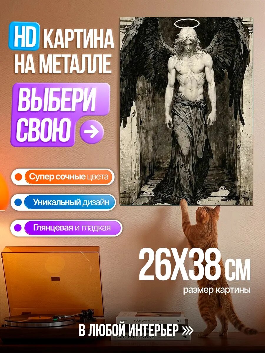 Картина на HD металле Падший ангел с крыльями