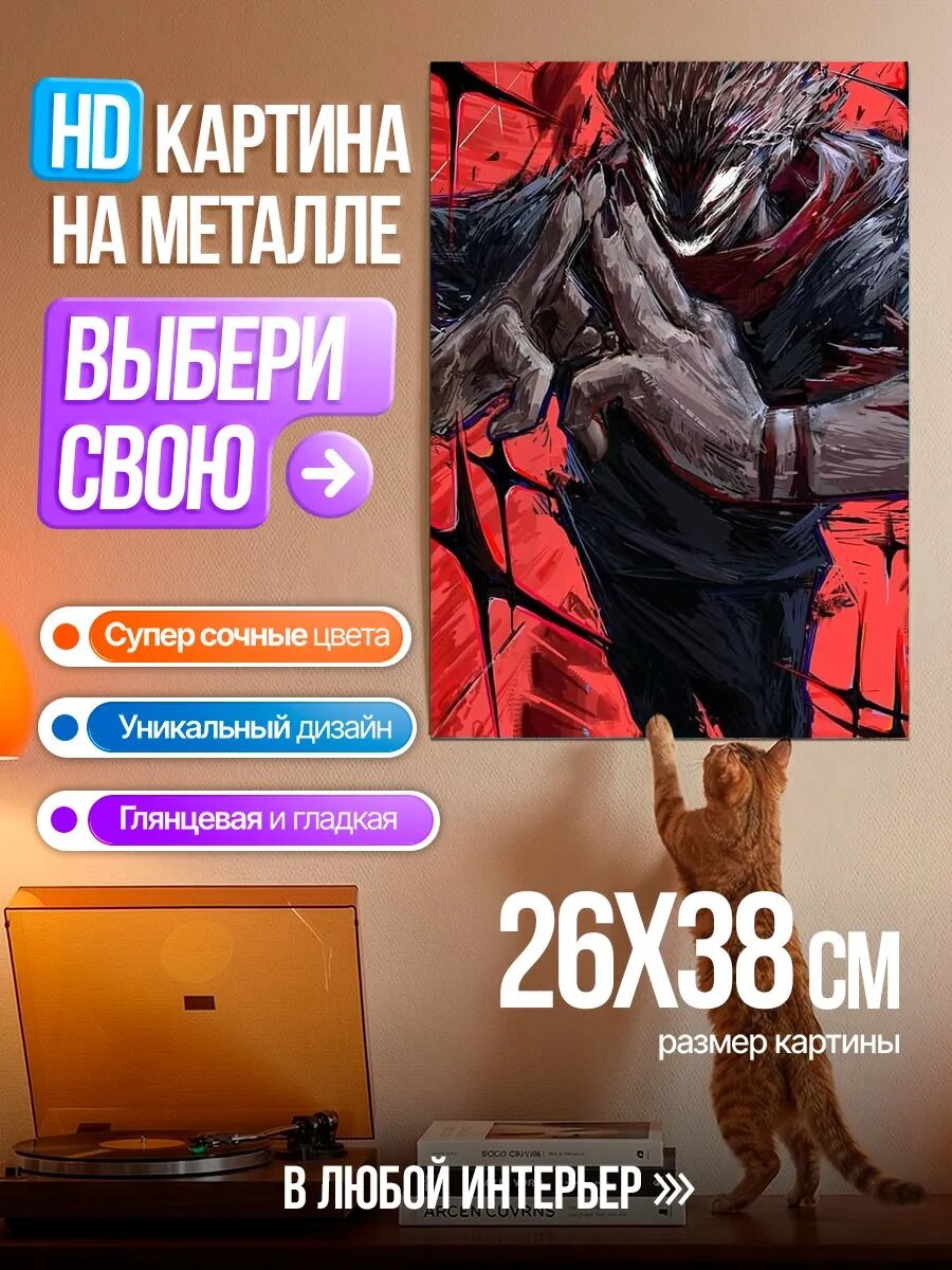 Картина на HD металле Сукуна Король Духов