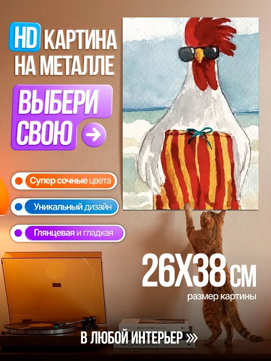 Картина на HD металле Петух на пляже