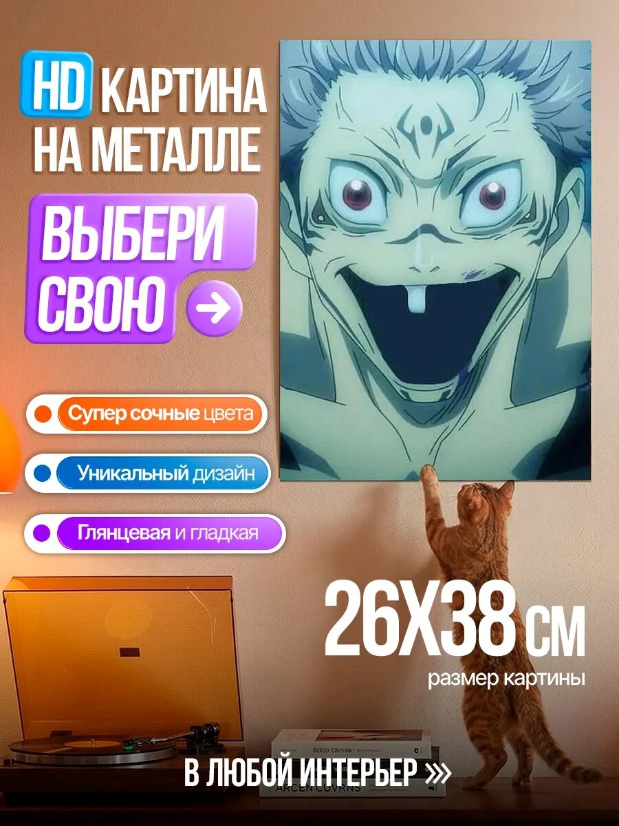 Картина на HD металле Сукуна