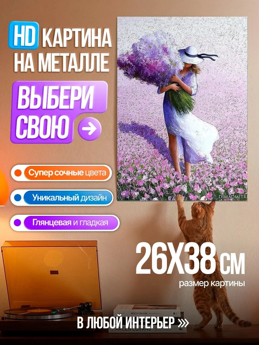 Картина на HD металле Девушка с букетом цветов