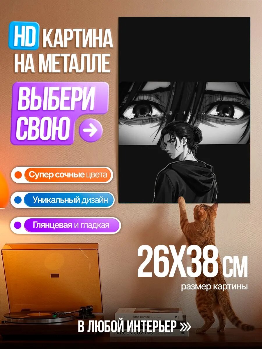 Картина на HD металле Эрен Йегер Атака Титанов