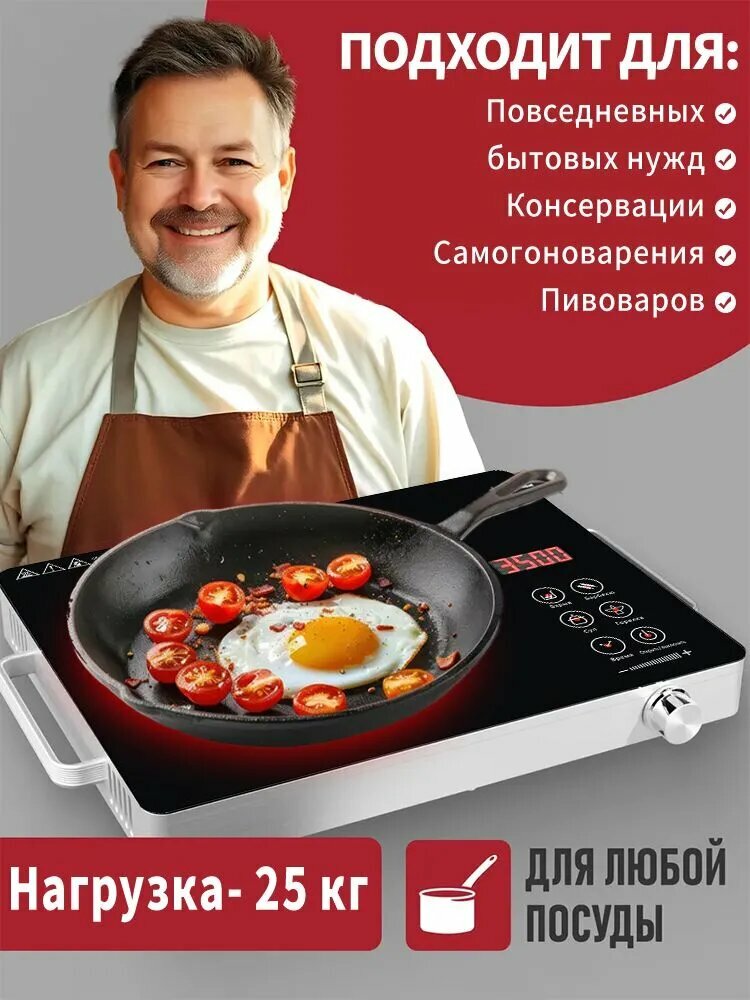 Плитка электрическая настольная,3500 Вт, три режима, сенсорная панель, легко моется, выдерживает нагрузку 25 кг