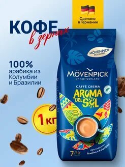 Кофе в зернах Movenpick Caffe Crema Aroma Del Sol 1 кг