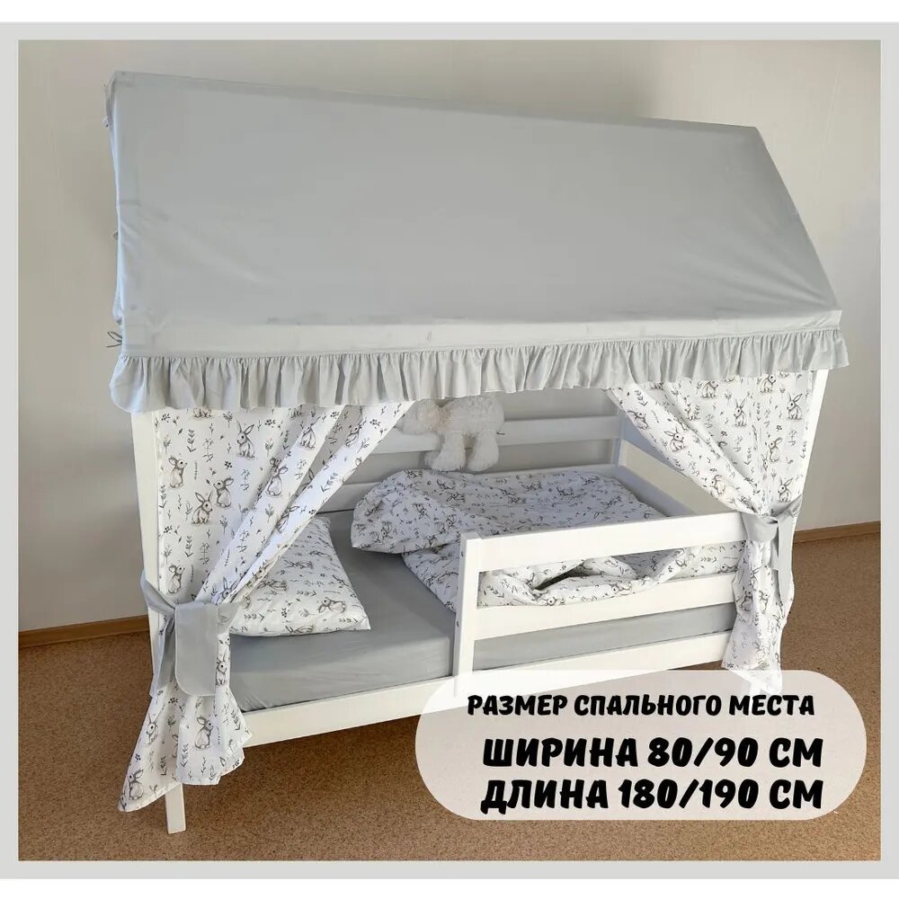 Текстильная крыша-балдахин со шторами для кровати домика 80/90х180/190 см