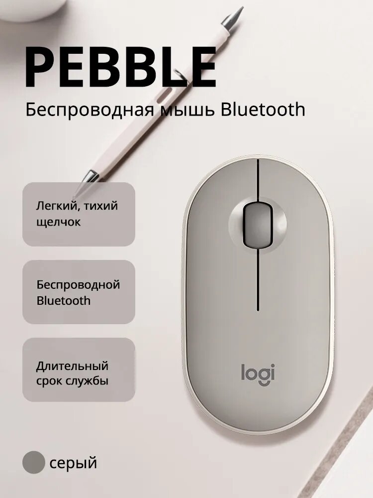 Logitech Мышь беспроводная Pebble M350, светло-серый