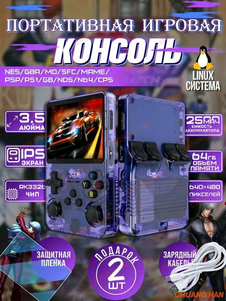 Игровой приставки/64G