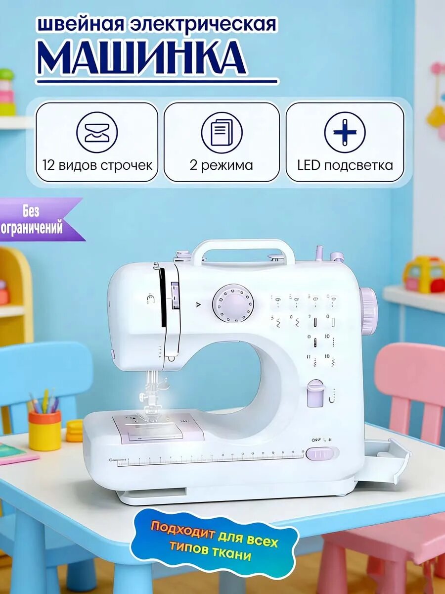 Оверлок швейный для дома