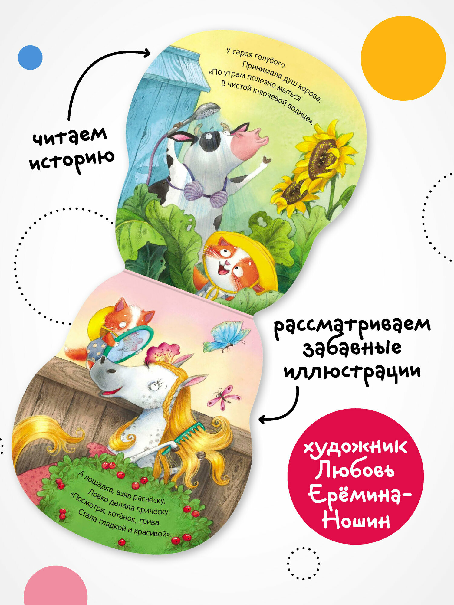 Книга на картоне Котенок мозаика kids для детей и малышей 1+, Интерактивная книга неваляшка, Стихи — фото 1