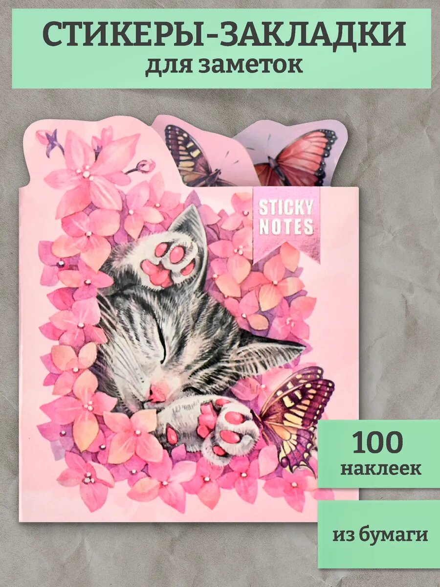Стикеры для заметок бумажные самоклеящиеся 100 шт