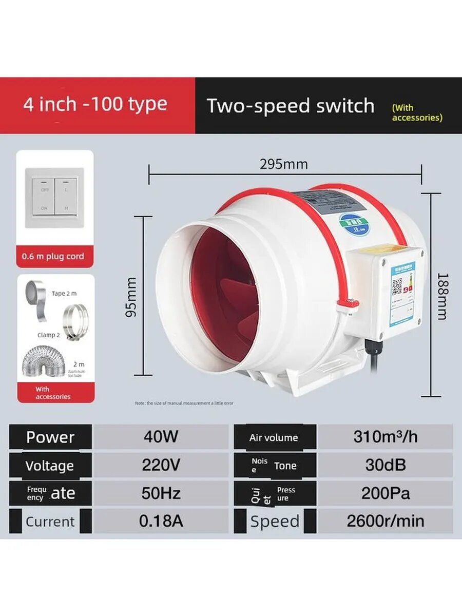 Канальный вентилятор (100 мм, 2 скорости, аксессуары)