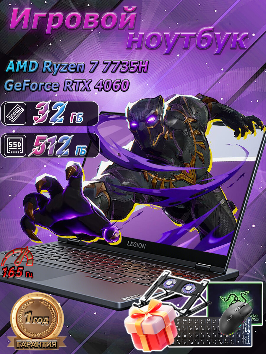 Игровой ноутбук Lenovo Legion R7000 15.6" AMD Ryzen 7 7735H 32 ГБ ОЗУ,512 ГБ SSD,8 ГБ DDR5 RTX 4060,144 Гц Win 11 Pro