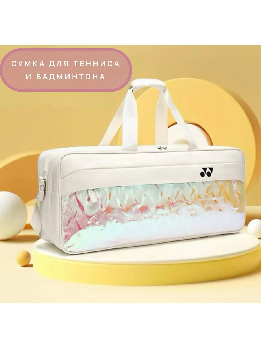 Сумка для большого тенниса и бадминтона