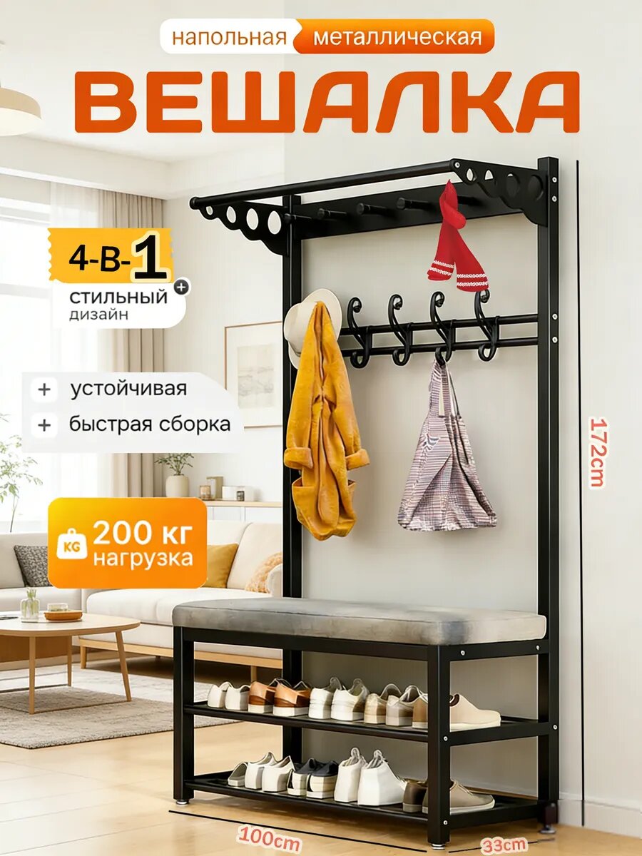 Напольная вешалка с обувницей и мягким сиденьем для прихожей