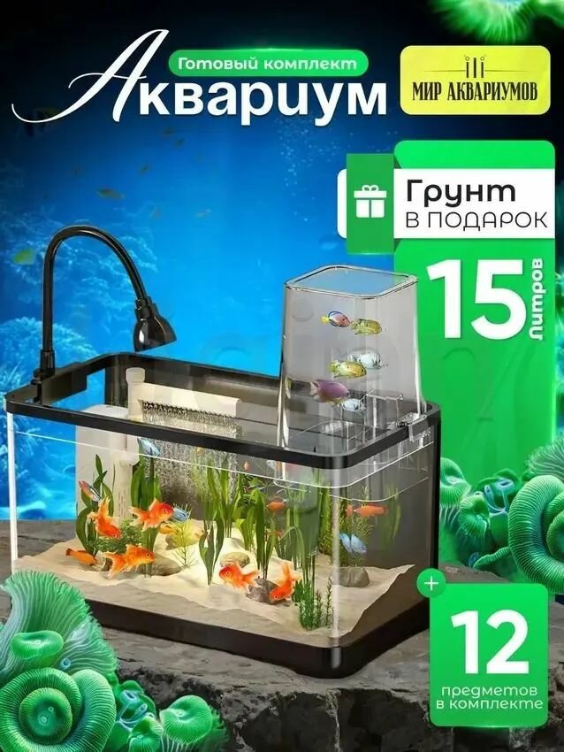 Аквариум