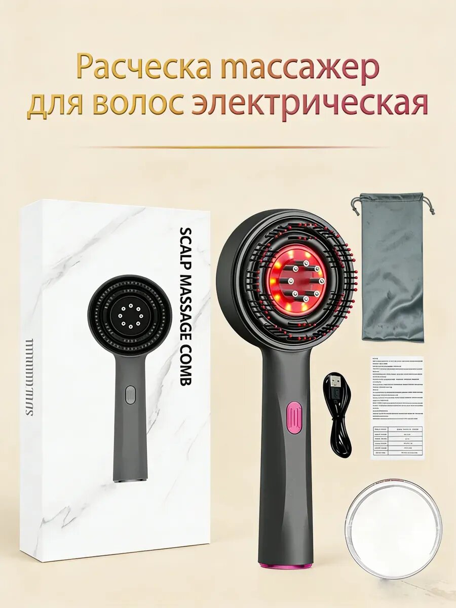 Расческа массажер для волос электрическая серый