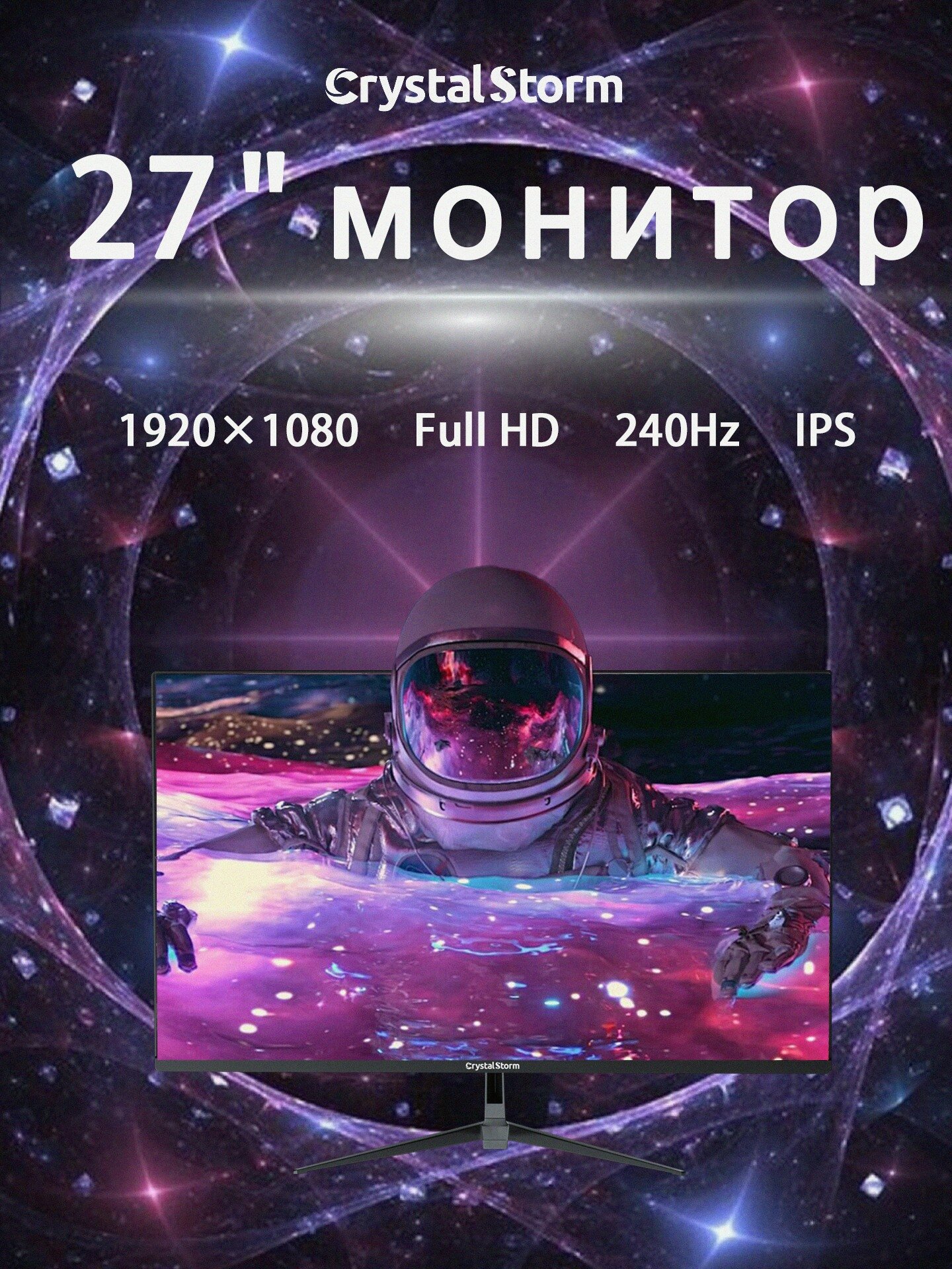 Монитор CrystalStorm, диагональ 27", 1920 x 1080 пикселей, 240Гц, матовый, чёрный