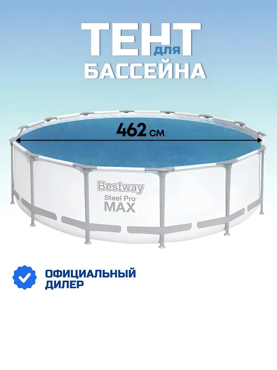 Тент для каркасного бассейна, круглый 549 см
