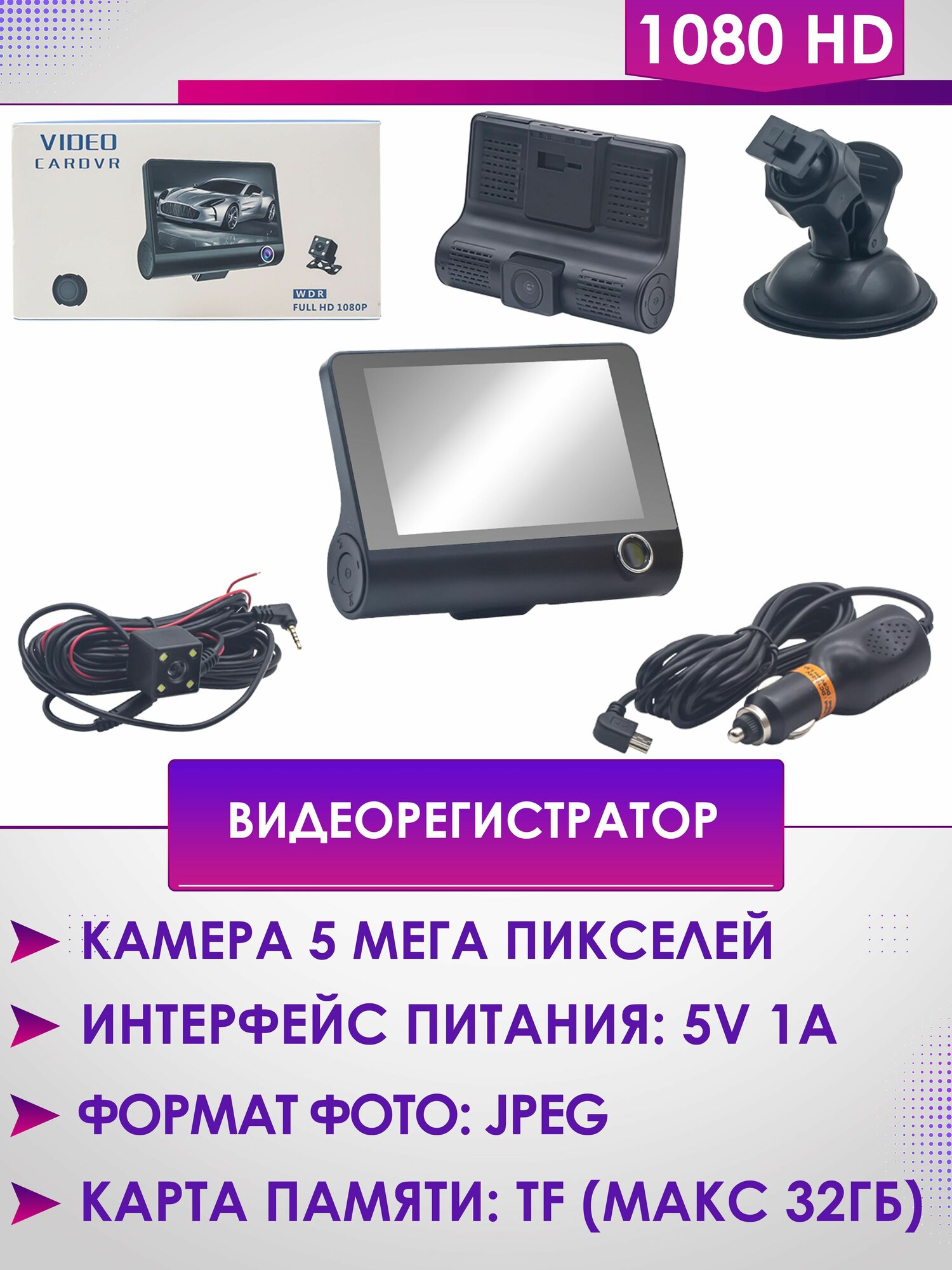 Видеорегистратор T-655 3в1