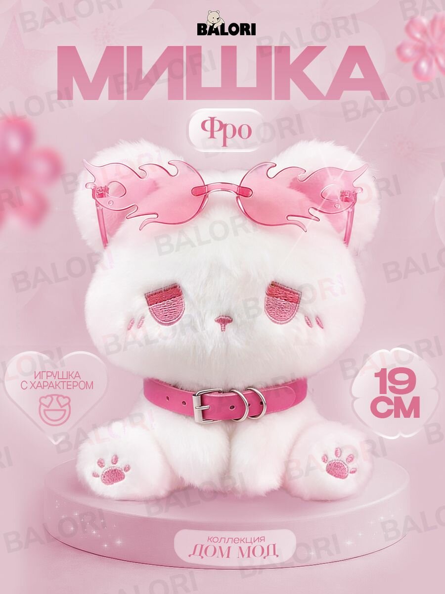 Мягкая игрушка для девочки, детская, плюшевая; мишка, медвежонок, белый медведь BALORI