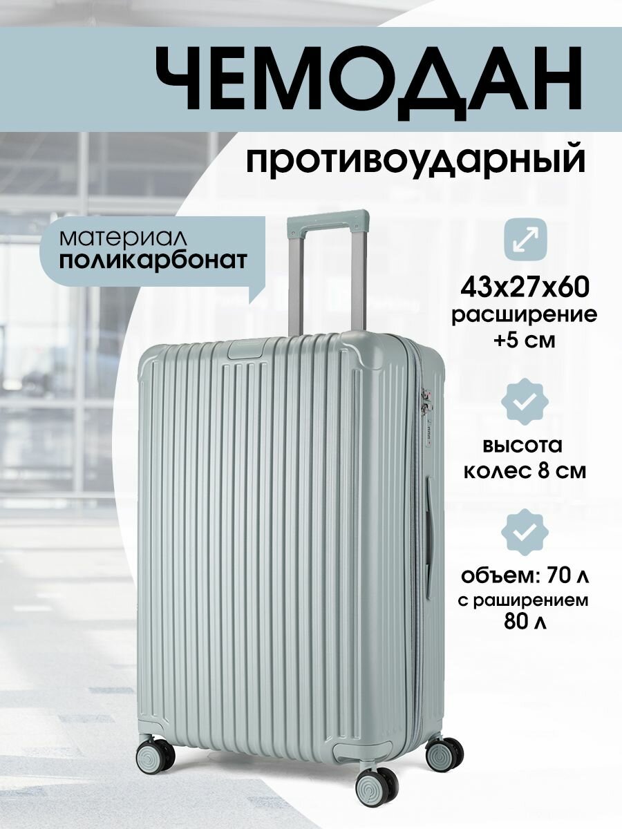 Чемодан 