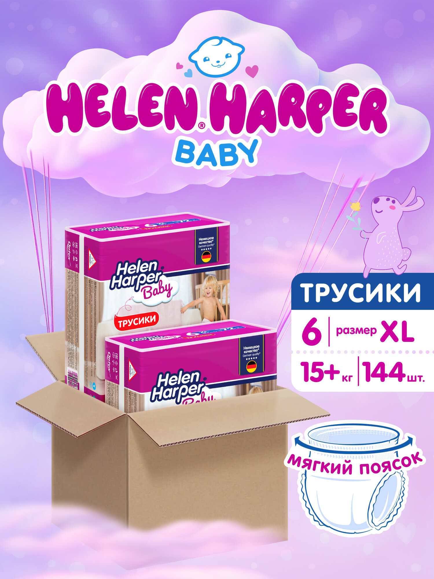 Подгузники трусики 6/XXL, 18+ кг/ 144 шт/ Helen Harper Baby/ размер 6 /XL/детские/с мягким пояском/продажа коробом