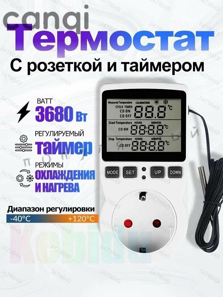 Терморегулятор/термостат до 3680Вт Универсальный, белый