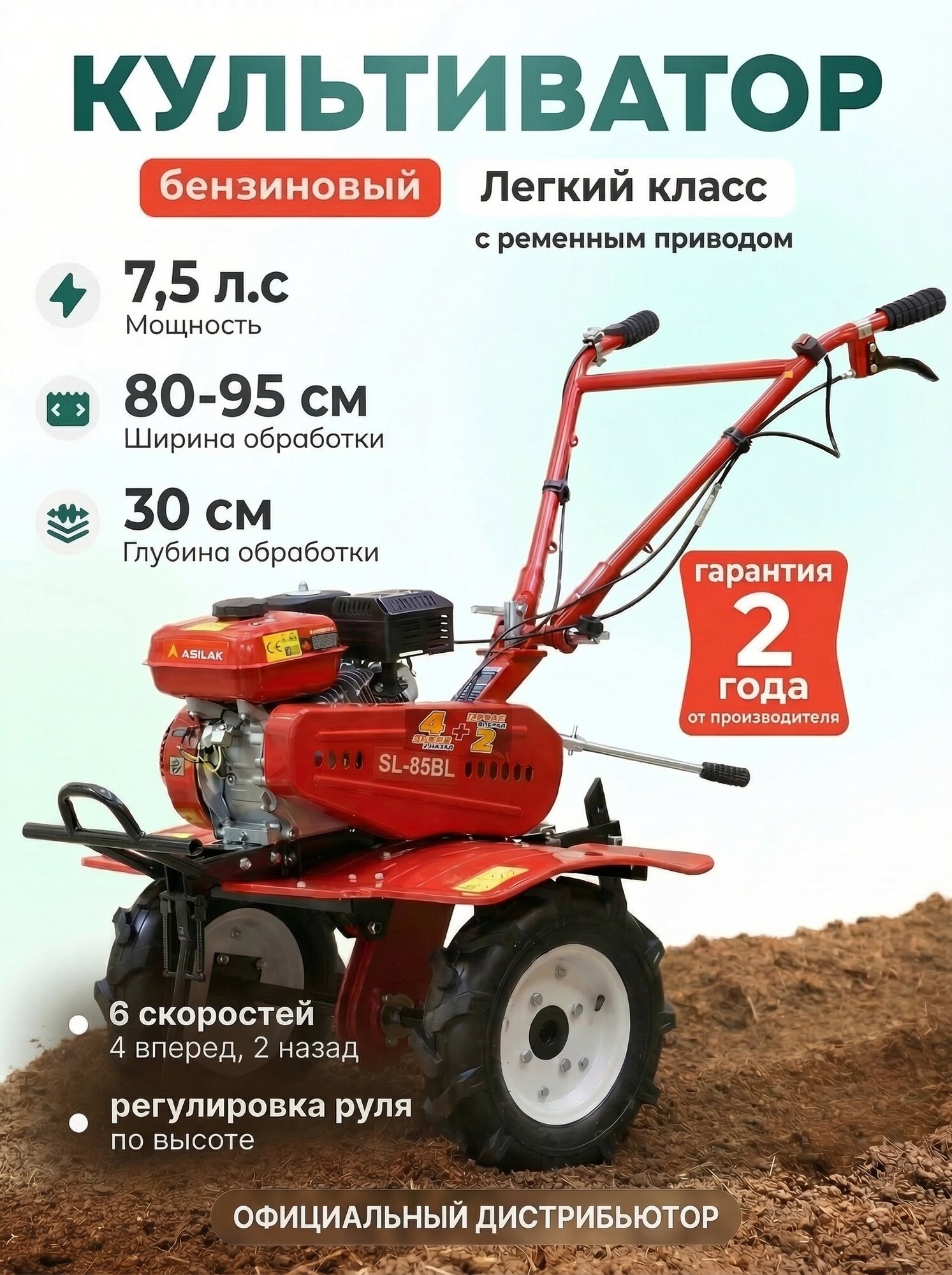 Мотокультиватор бензиновый/ Мотоблок ASILAK SL-85BL (арт. AS2312-1) колёса 4.00-8