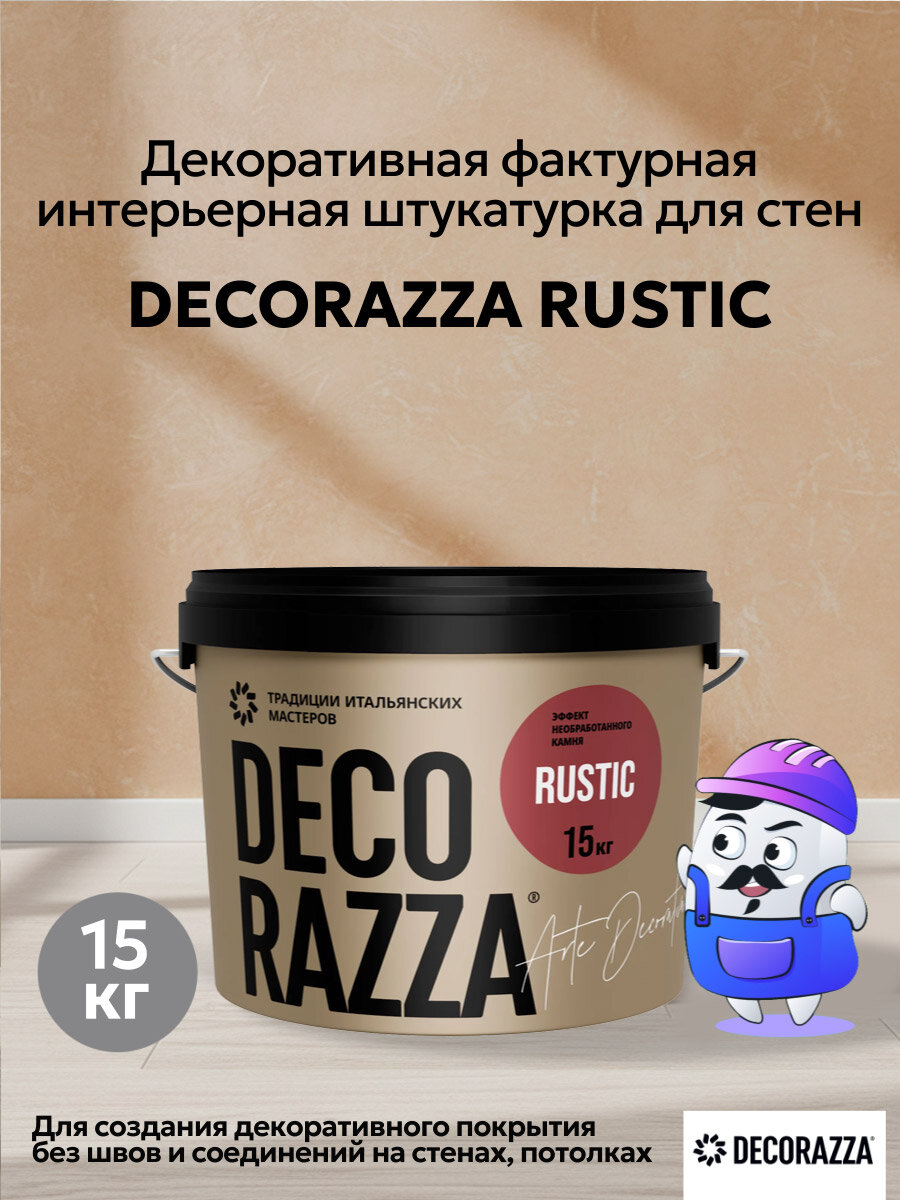 Декоративная штукатурка с эффектом необработанного камня Decorazza RUSTIC (15кг)